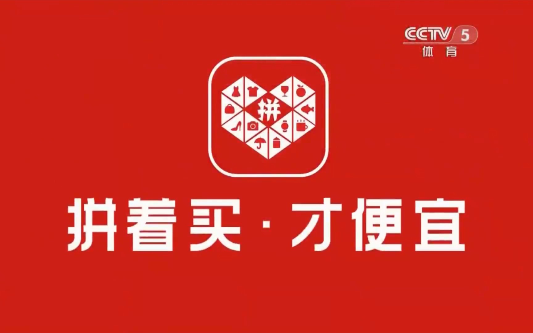 疑似早期拼多多投放冬奥会广告