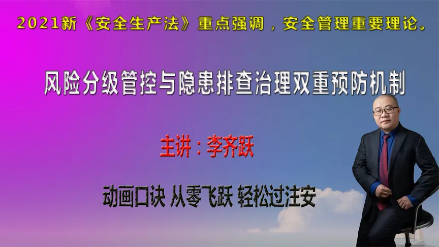 详解 风险分级管控与隐患排查治理双重预防机制1 基本概念