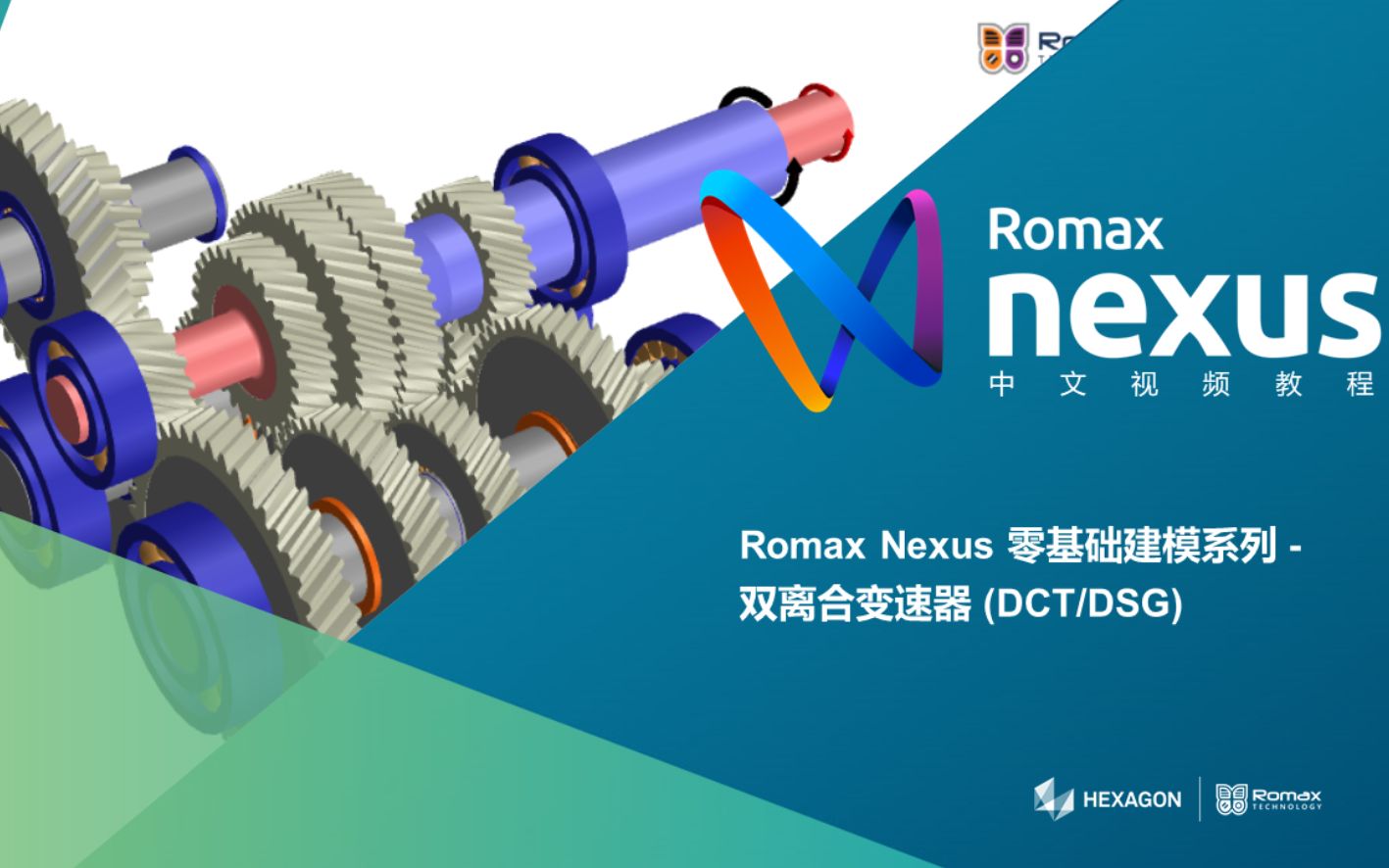 双离合变速器建模(DCT/DSG)