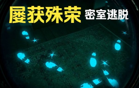 【VR游戏前沿】《房间 VR:暗物质》探索神秘的地点,检查奇妙的小...