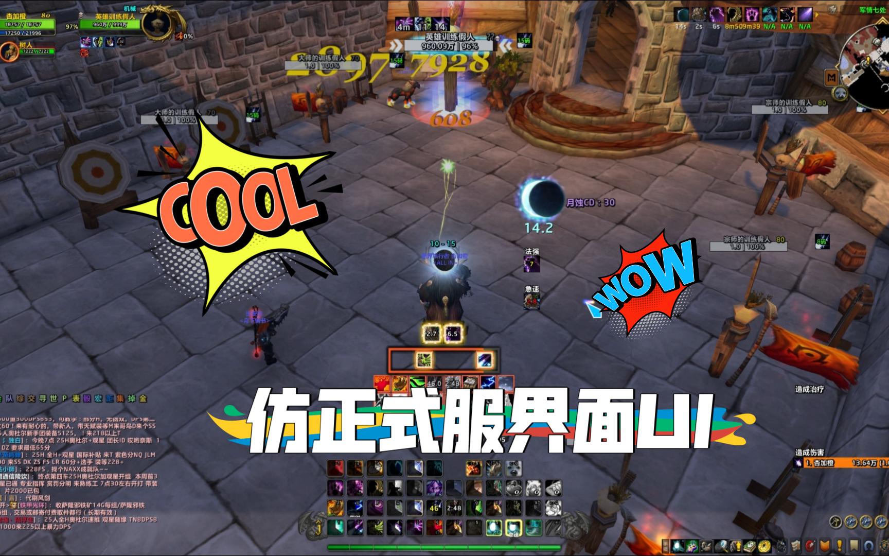怀旧服~仿正式服界面UI+咕咕中控wa分享(已上新手盒子)_哔哩哔哩...