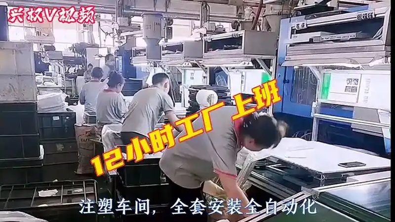 12小时工厂上班,吃饭时间都要人顶替,看看是怎样工作的