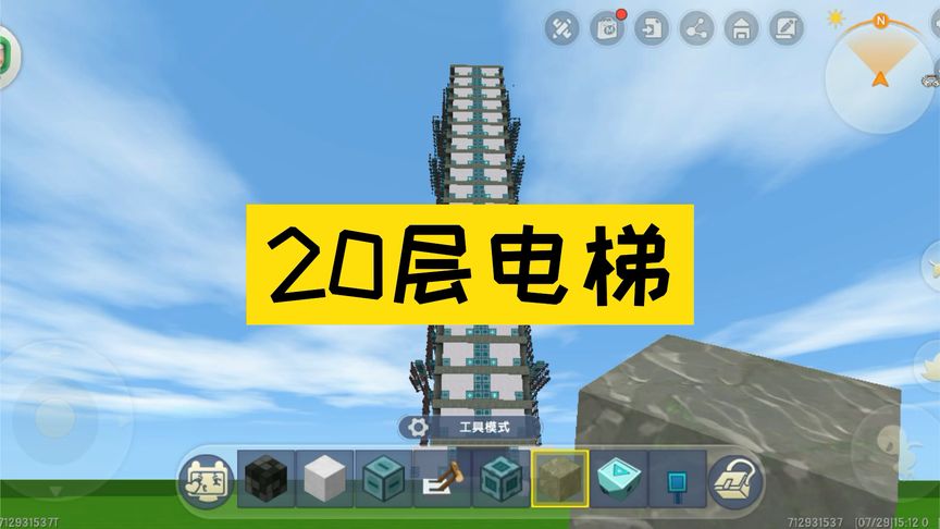 迷你世界20层电梯,就差呼叫电梯没装,关注一下,明天直播更新!