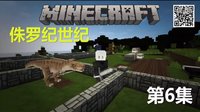 我的世界动画☆Minecraft【暗墨】侏罗纪世纪-侏罗纪公园-恐龙世界-...