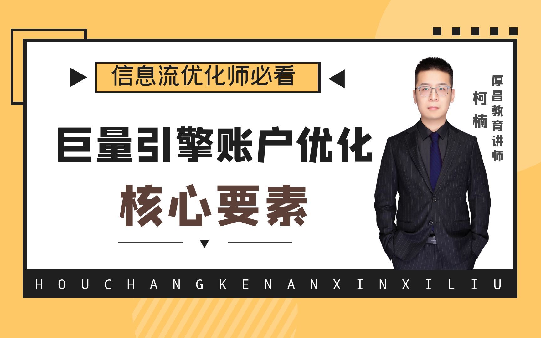 优化师必看!巨量引擎账户如何优化?巨量引擎账户优化核心要素!