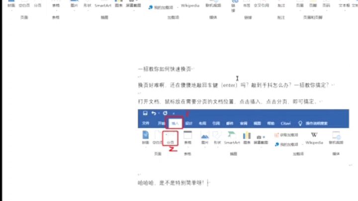 教你一招制胜文档分页