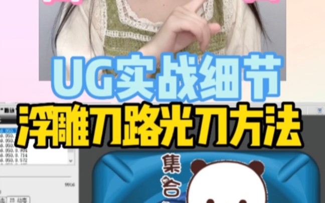 UG实战细节,浮雕刀路光刀方法,一起来学!