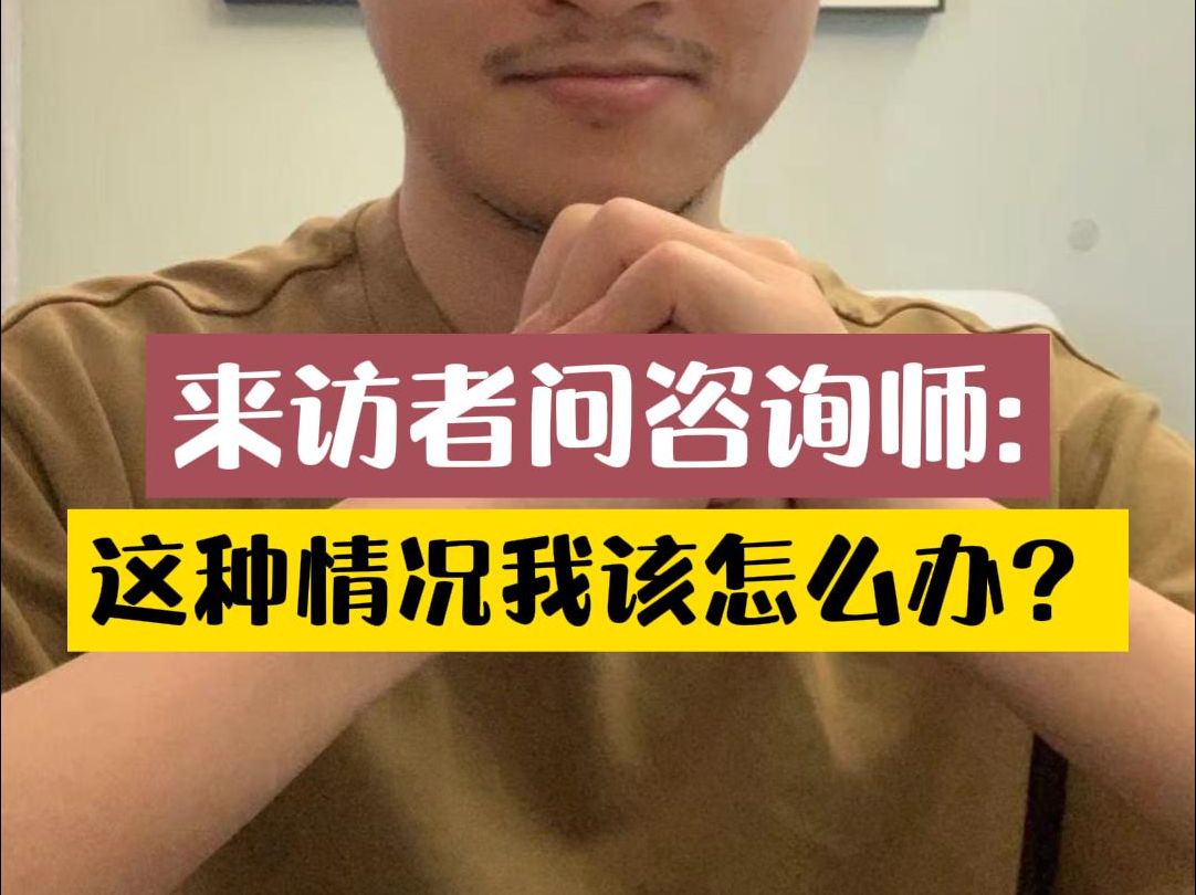 你的心理咨询师也会给你建议吗?