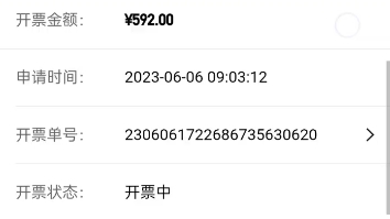 去腾讯客服开发票
