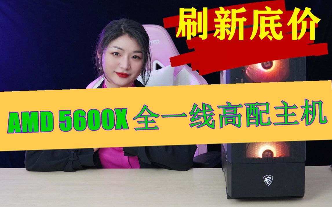 见识下,AMD5600X搭华硕B550M重炮手的神机搭配,这样价格你能装...