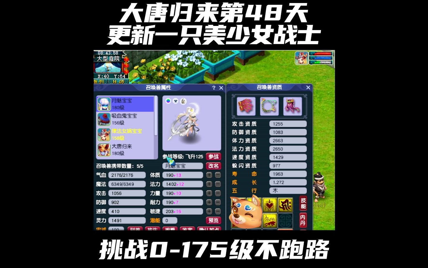 梦幻西游从0到175级第48天 更新一只出奇须弥_MMORPG游戏热门视频