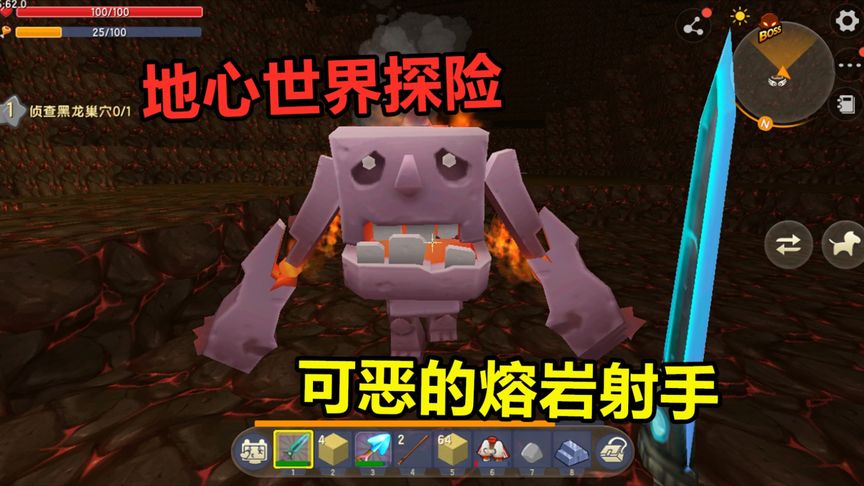 迷你世界:暗墨的生存 30 地心世界探险可恶的熔岩射手