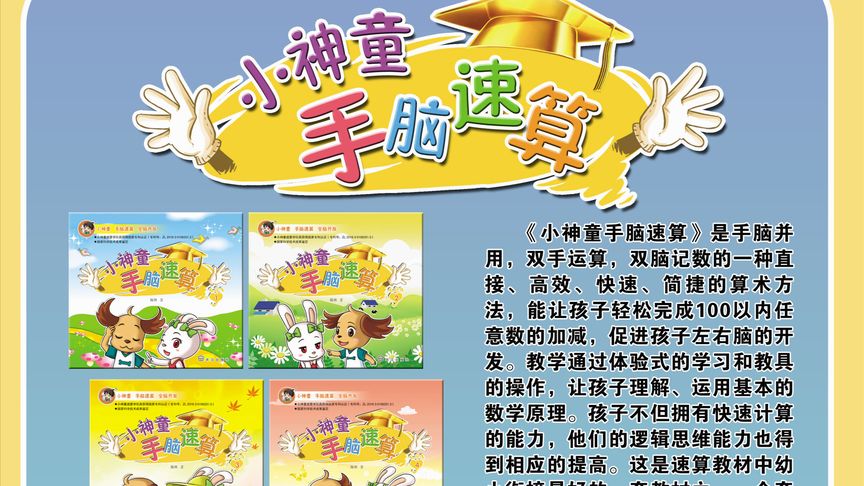 6岁晓晓10小时学会心算加减法效果展示