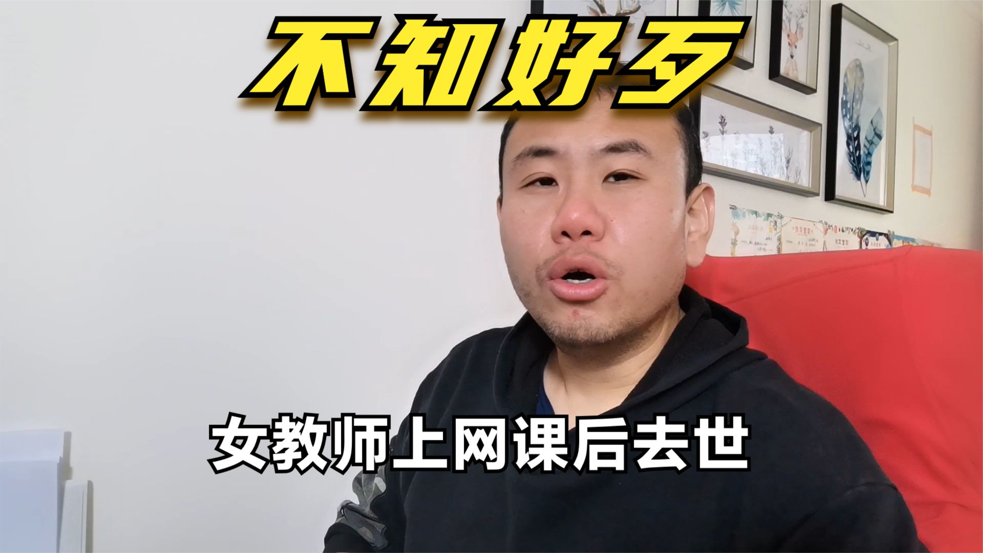钉钉回应女教师上网课后去世,请人去网暴课堂的学生才是罪魁祸首