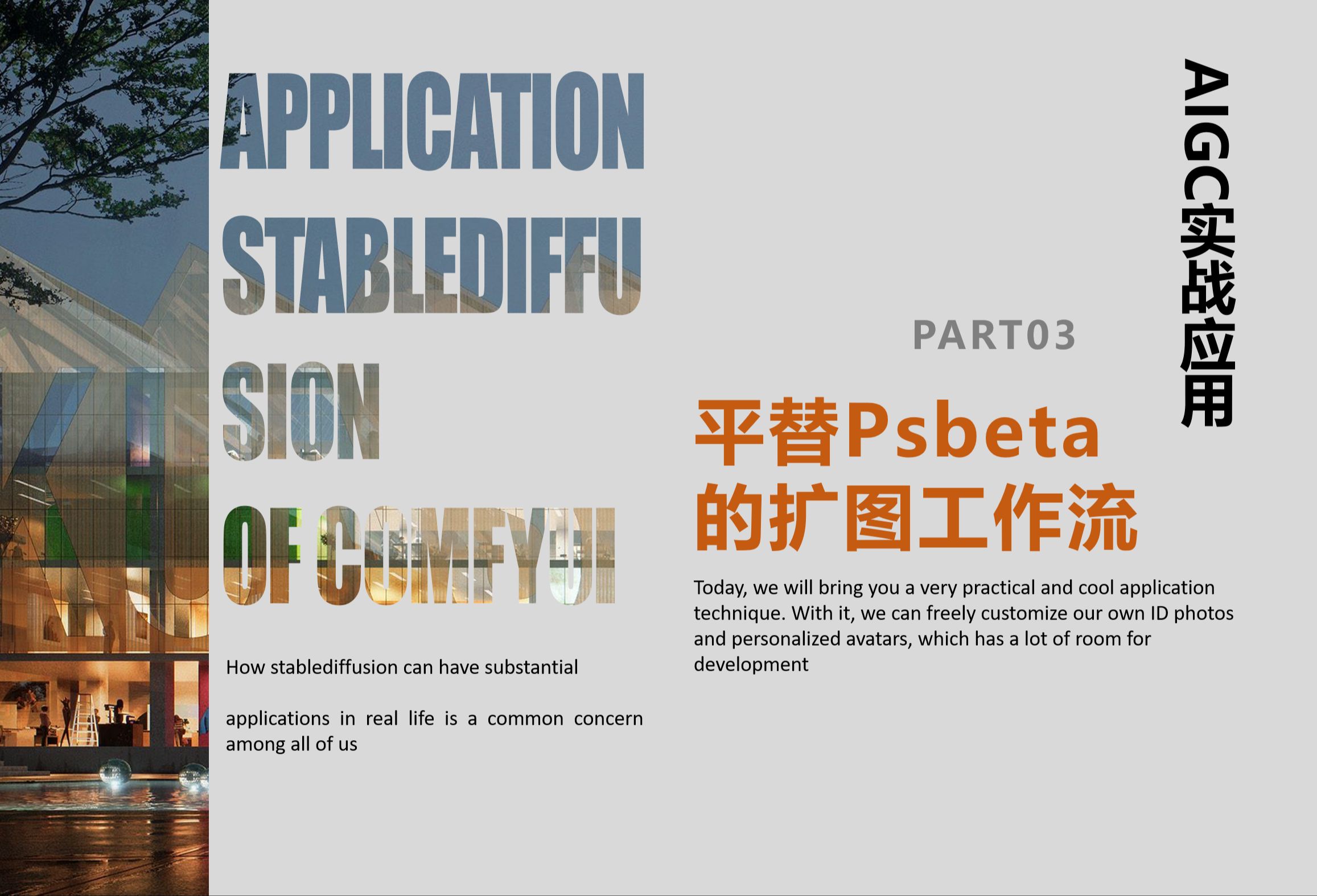 【SD实战篇】COMFYUI替代PSbeta完美扩图工作流,效果直接拉满!