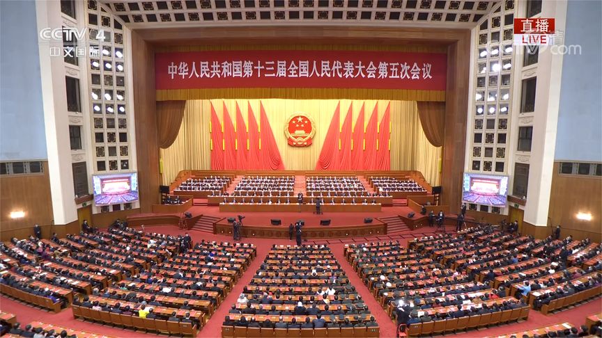 十三届全国人大五次会议闭幕会