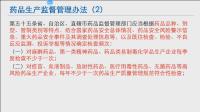 药品生产监督管理办法第四部分