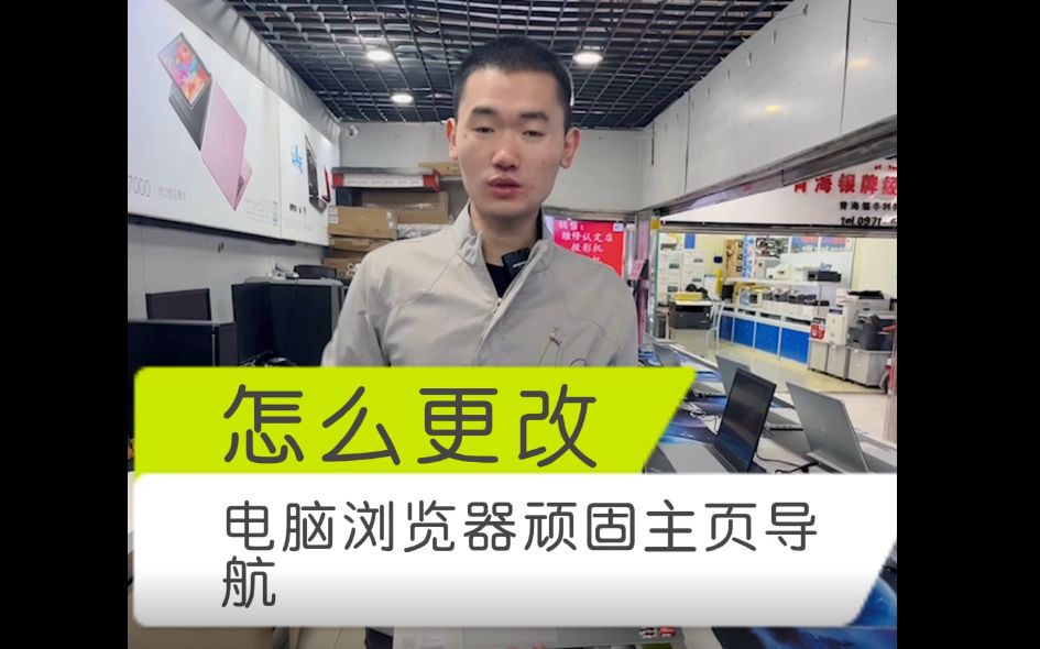 怎么更改电脑浏览器顽固主页导航