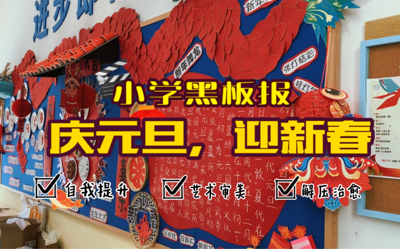 庆元旦迎新春黑板报,家长一起齐心合力的成果,太美了效果超预期