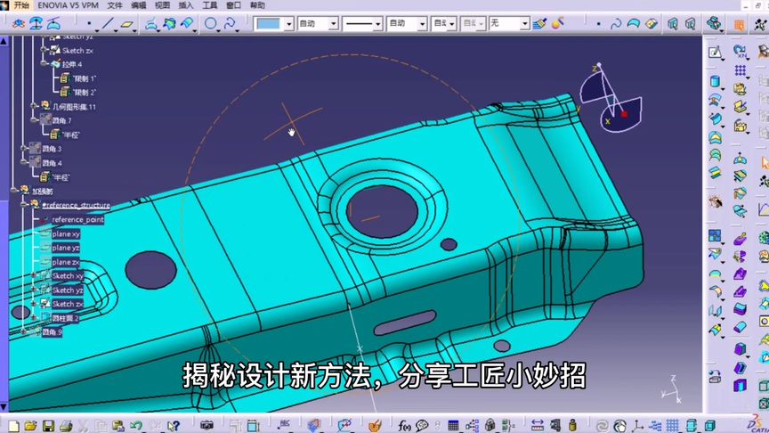 车身防撞梁圆加强筋怎么做?优秀工程师讲catia参数化,绘图设计