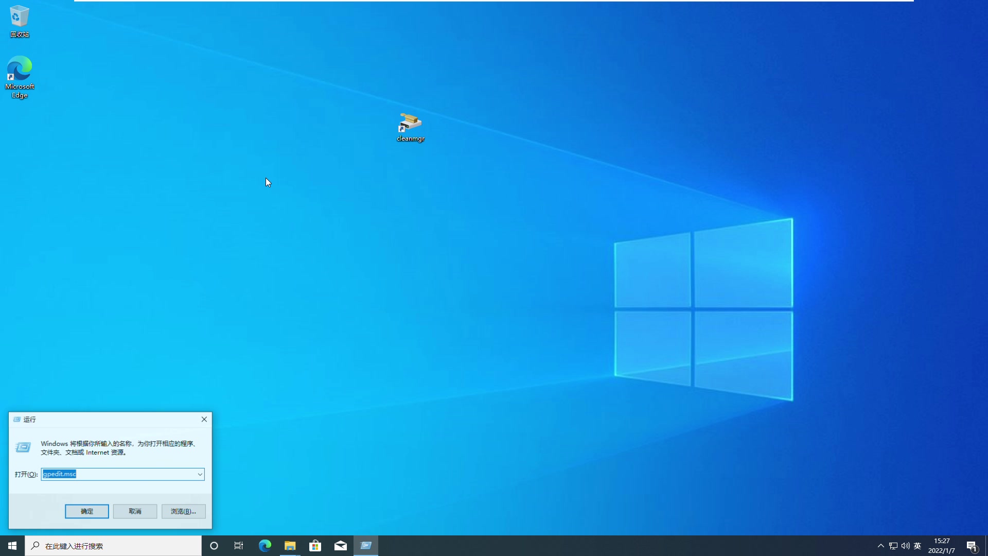 Win 10在桌面上创建磁盘清理快捷方式的3种方法