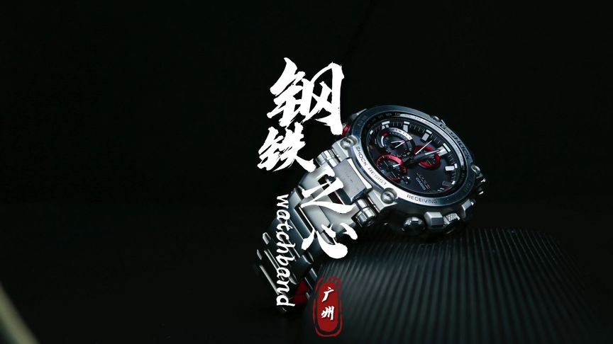 #钢铁之心卡西欧 #MTGB1000 不锈钢表带#gshock #卡西欧改装