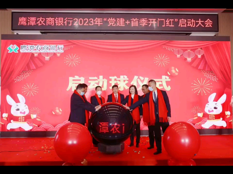 鹰潭农商银行启动“党建+首季开门红”仪式活动现场瞬间
