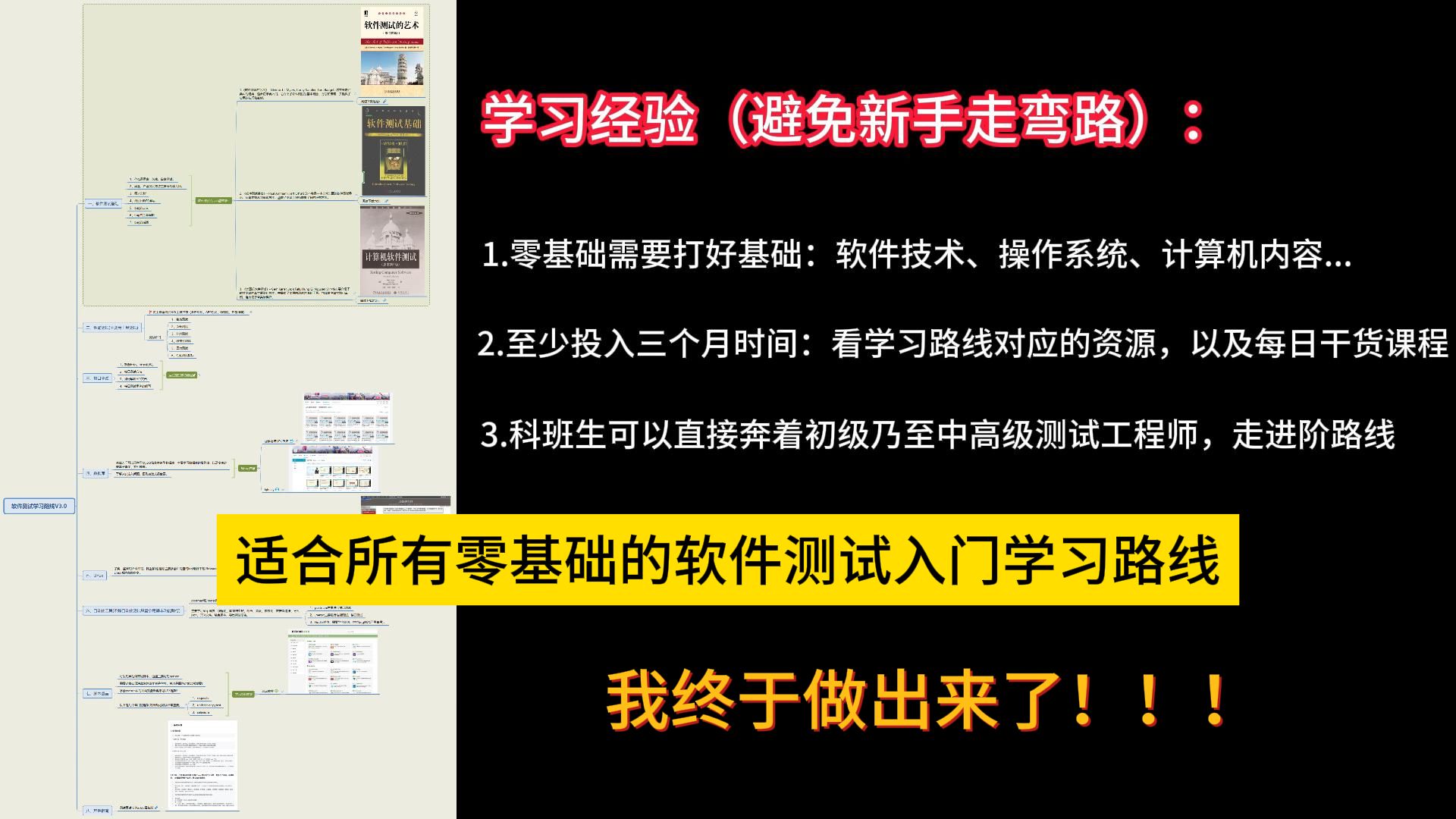 跨行小白必看!如何从零开始软件测试!看完瞬间醍醐灌顶,适合所有零...