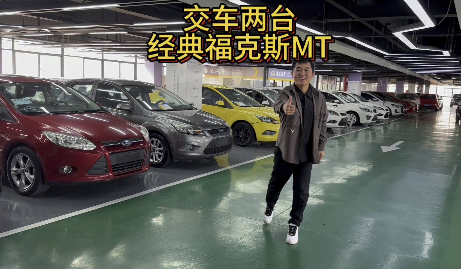 交车两台——经典福克斯1.8手动,感谢两位兄弟的支持与信任,祝用车...