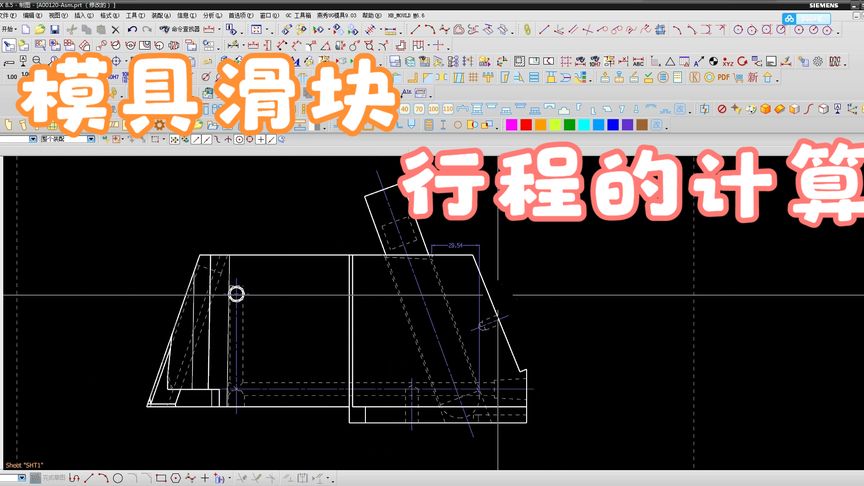 模具滑块行程的计算，看完千万别再说不会算模具滑块的行程了