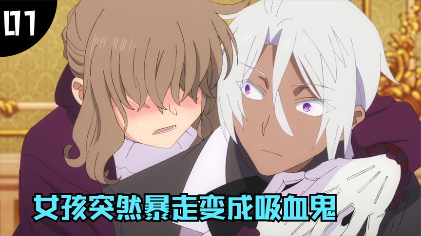 七月新番:女孩突然暴走,变成吸血鬼,咬住同伴就开始吸血