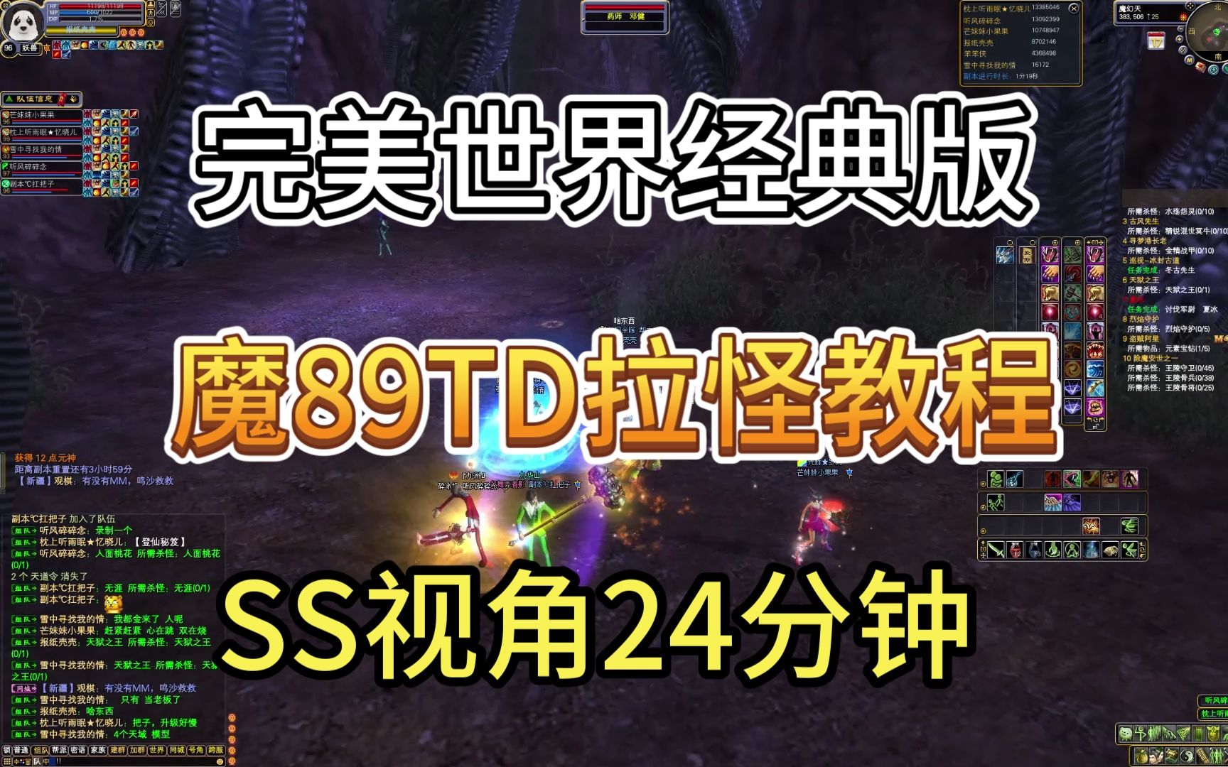 完美世界经典版 魔89TD 拉怪教程 SS视角 90+队伍 24分钟完成_网络...