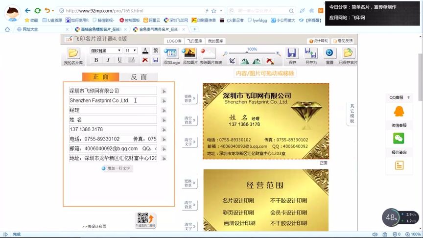 实用网站,海量模板帮你轻轻松松制作自己的名片宣传单