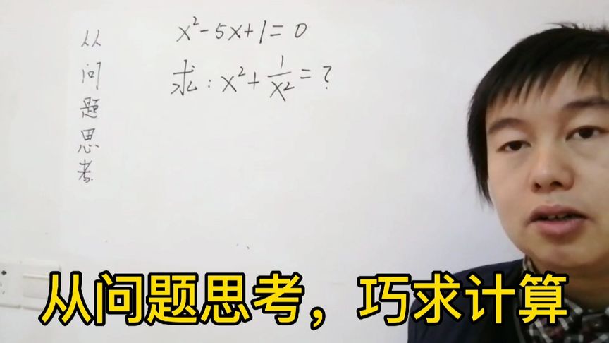 从问题思考,巧求计算。