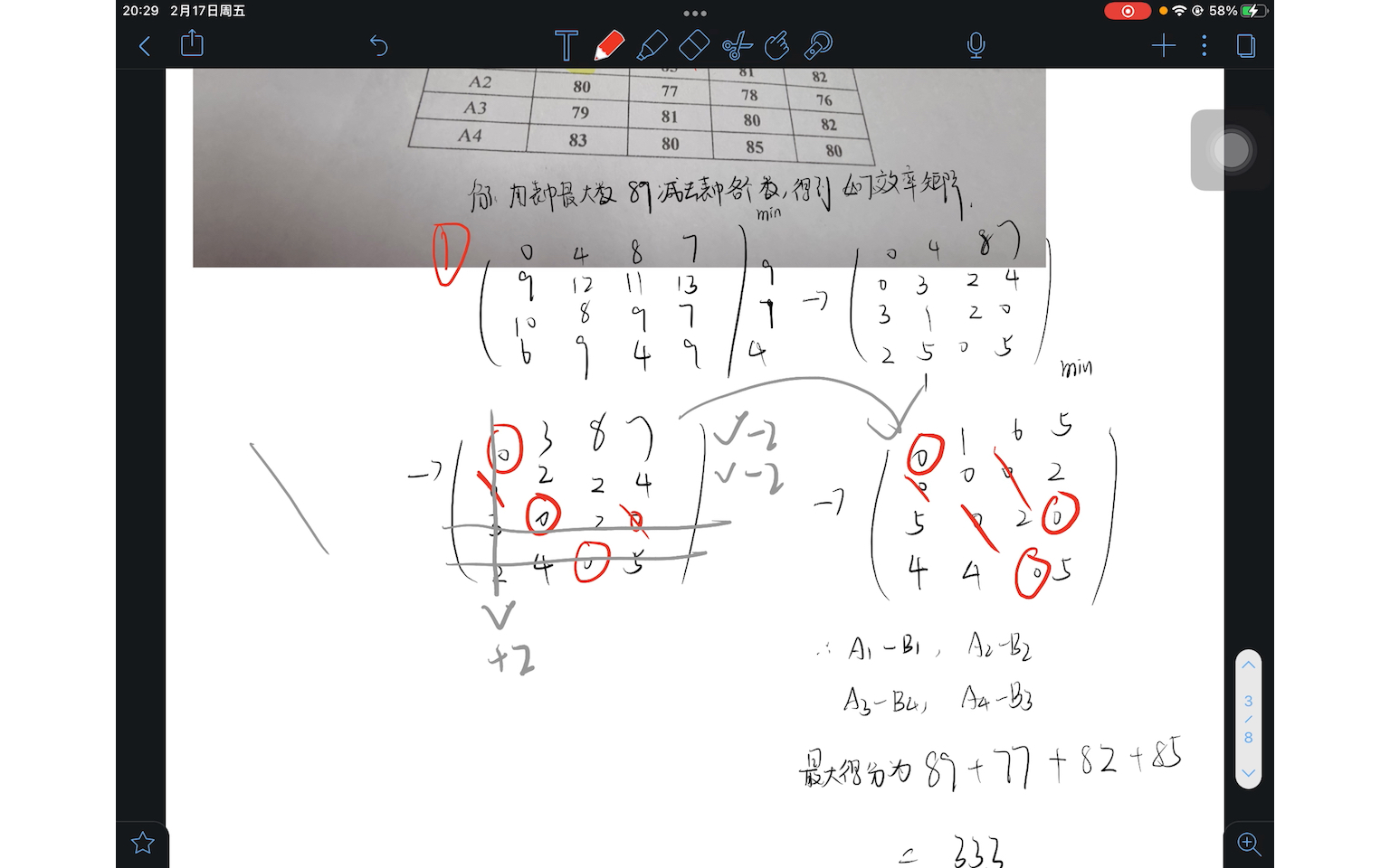 指派问题匈牙利法-考前必看,救你命!(零基础带飞)