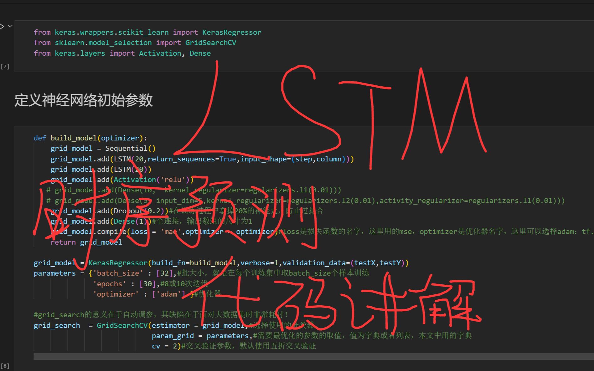 LSTM时序神经网络做预测代码讲解
