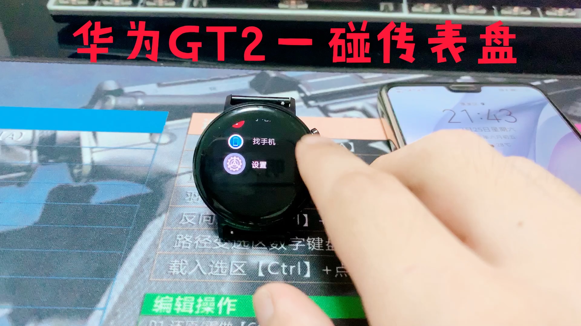 华为gt2一碰传表盘,自定义表盘。用美