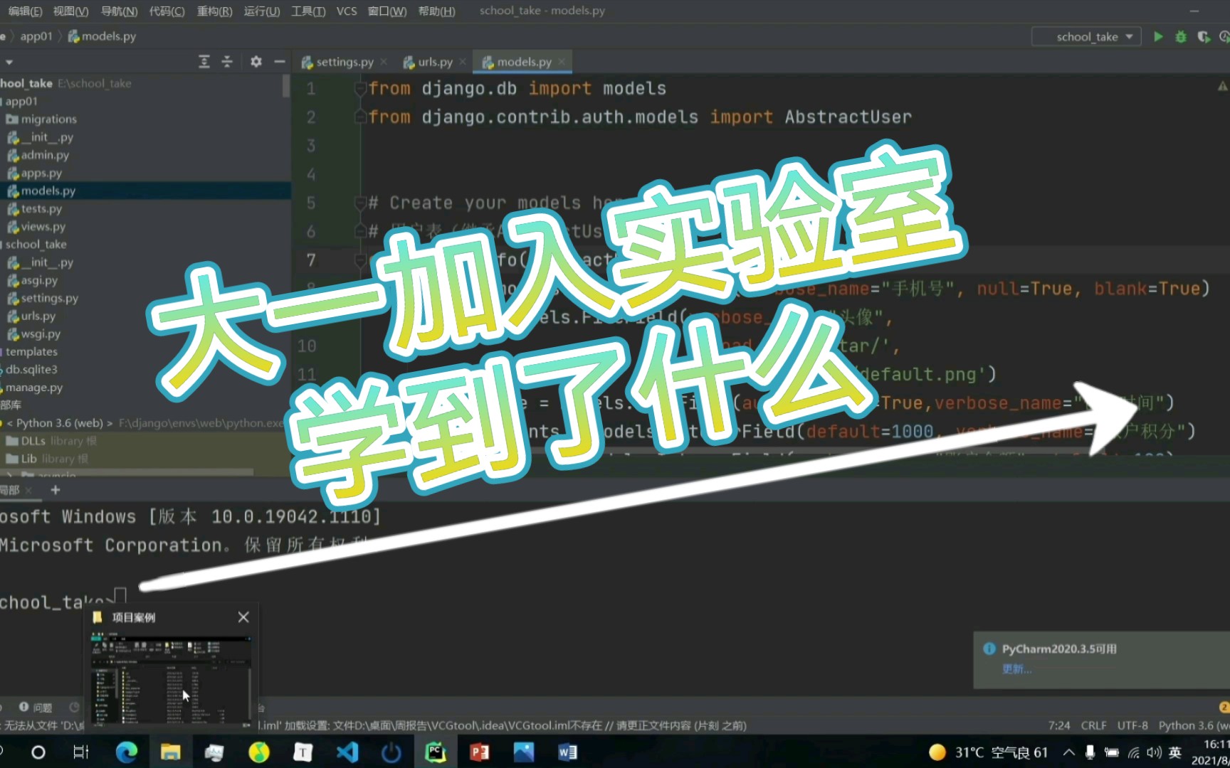 大一加入实验室的我学到了啥