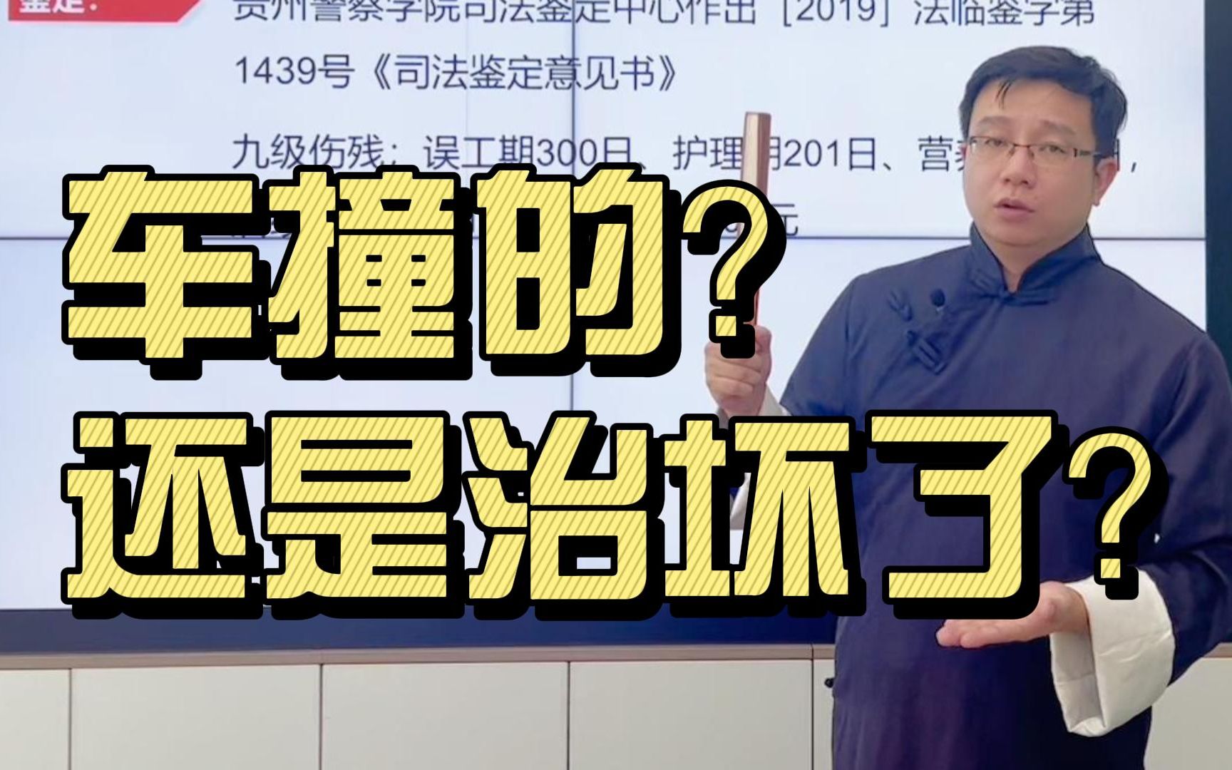 医疗纠纷案例精讲第二十期:车撞的还是治坏了?