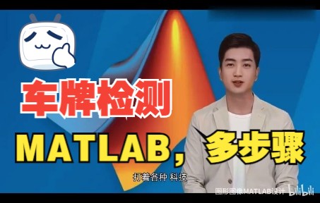 MATLAB平台的车牌识别设计