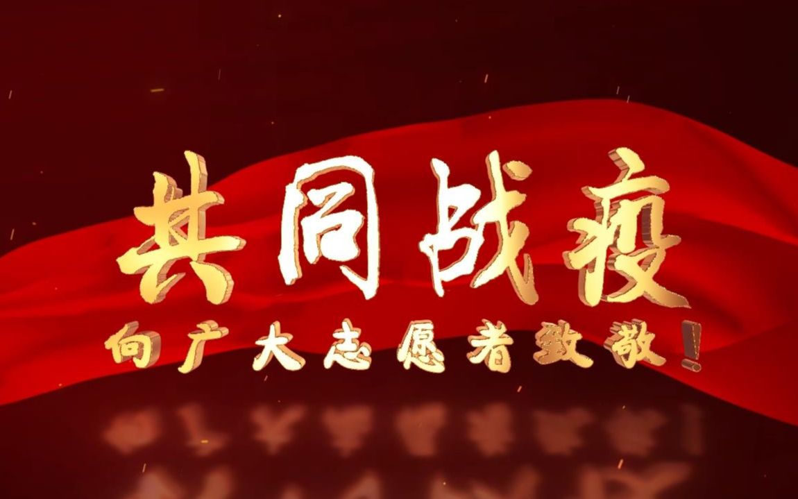 微视频《志愿者》