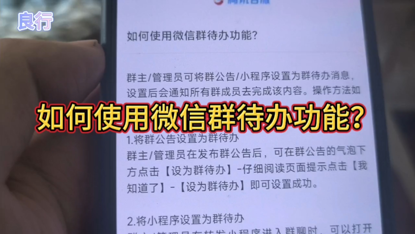 如何使用微信群待办功能?