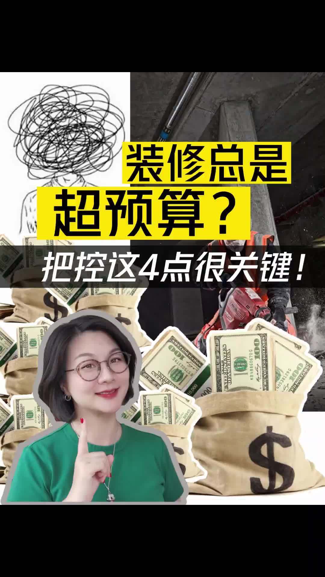 不想装修过程超预算?把控这4点装修安全落地 #装修干货