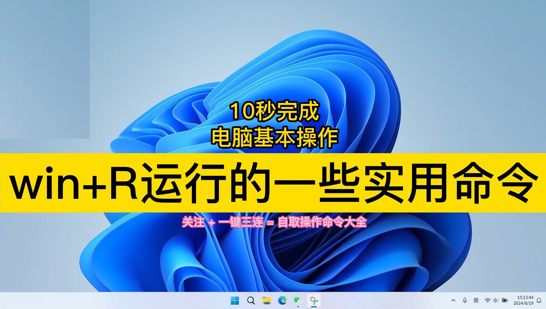 电脑干货之win+r 命令大全