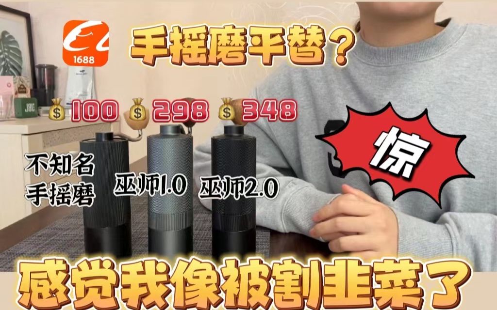 巫师平替究竟能不能替?手摇磨豆机拆机大揭密!