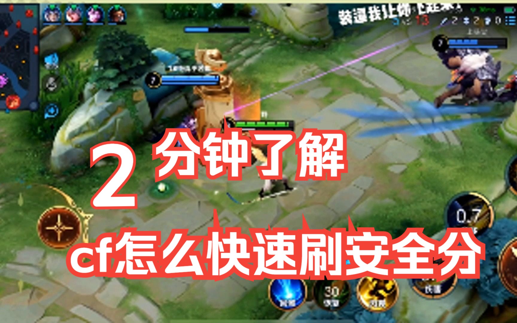 cf怎么快速刷安全分