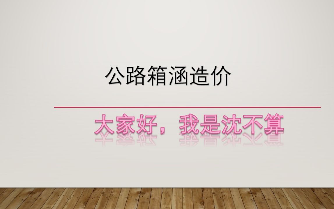 1公路箱涵识图