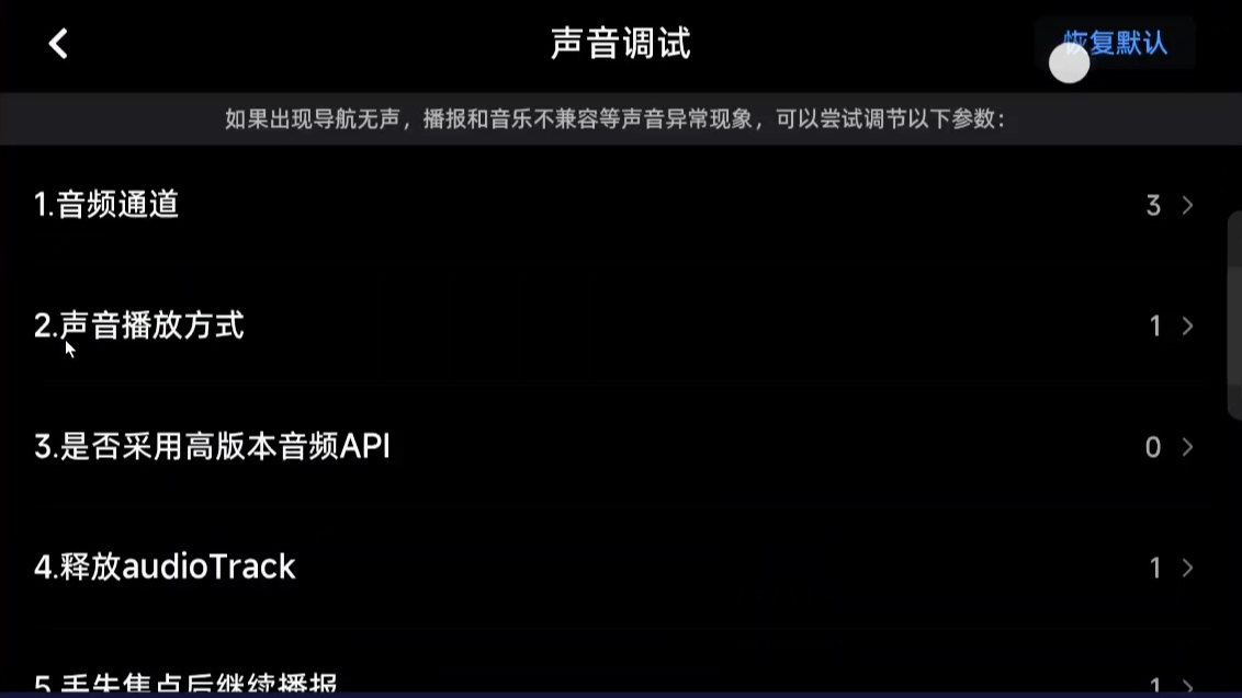 长安univ升级高德7.0后,导航播报时音乐暂停的声音设置方法!
