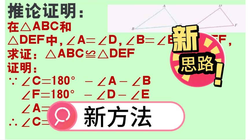 八上全等三角形第四课:判定定理3