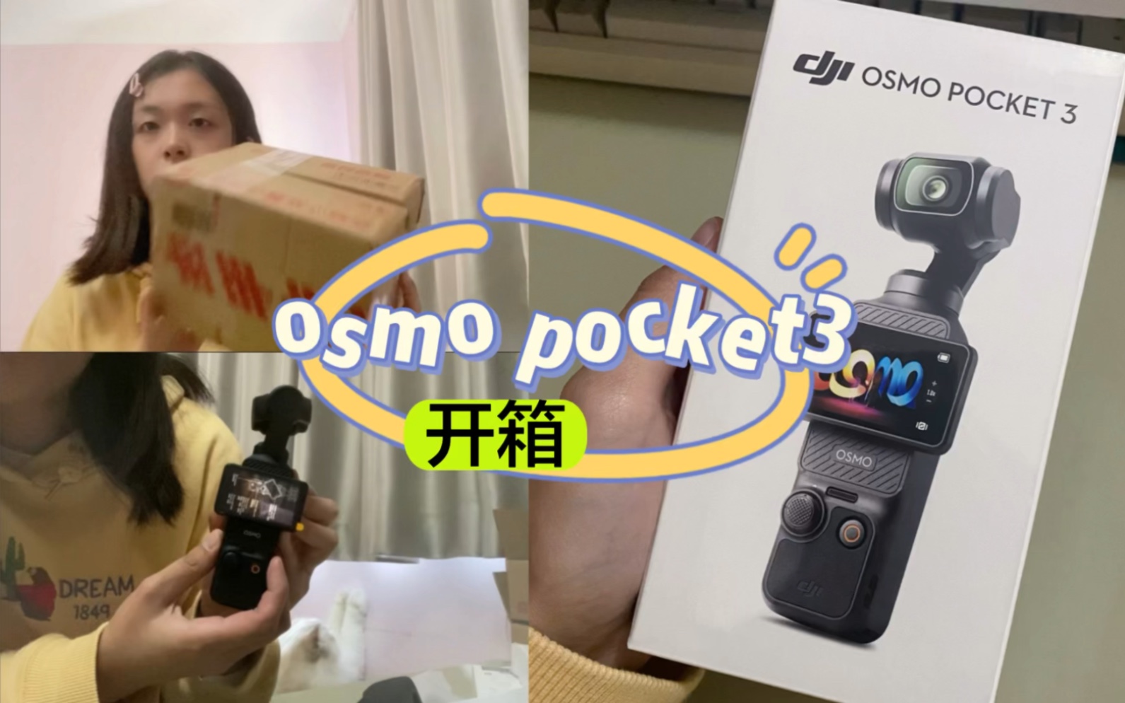 【开箱】DJI pocket3开箱|标准版|大疆|vlog相机|口袋相机